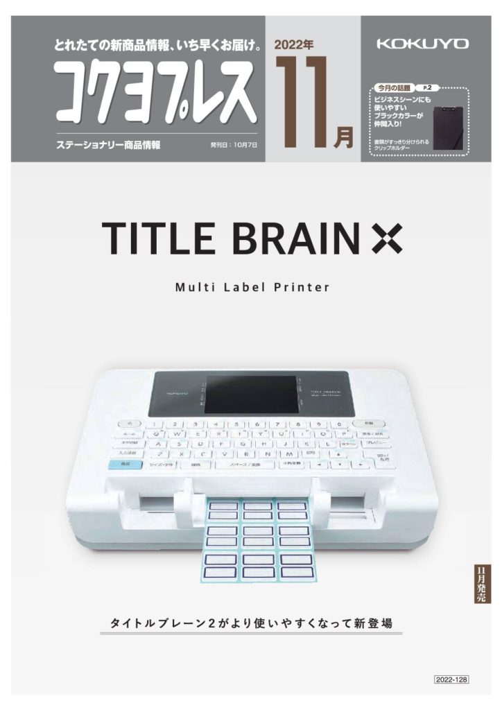 コクヨの新しいタイトルブレーン”NS－TB5”のご紹介 | 加来文機